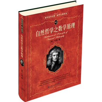 行为主义(新版) 科学元典丛书 自然哲学之数学原理