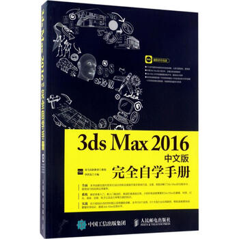 3ds Max2016中文版完全自学手册