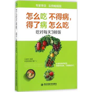 怎么吃不得病,得了病怎么吃