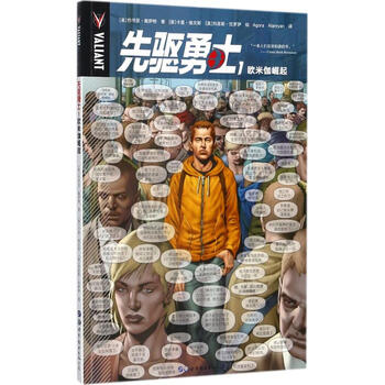 先驱勇士(1)欧米伽崛起