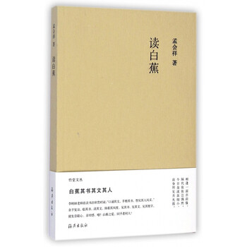 读白蕉