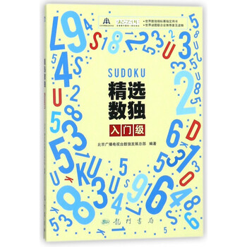 精选数独(入门级)