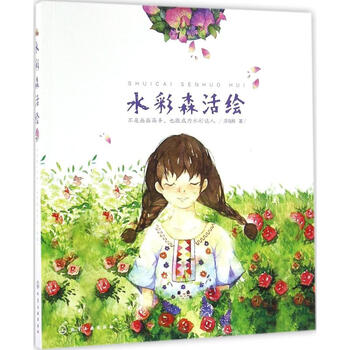 水彩森活绘