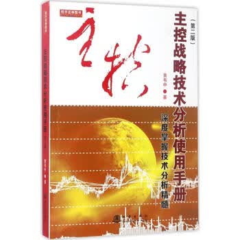 主控战略技术分析使用手册(第2版)