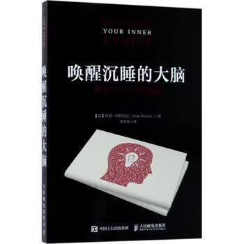 唤醒沉睡的大脑
