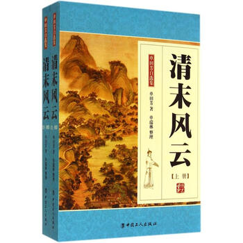 清末风云