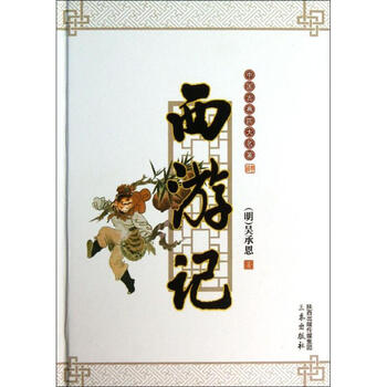 西游记