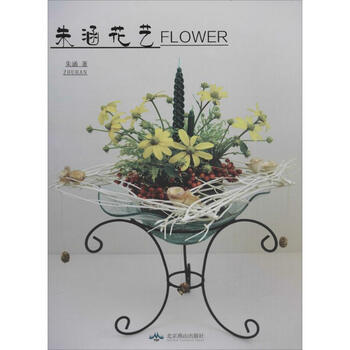 朱涵花艺