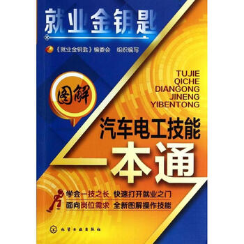 图解汽车电工技能一本通