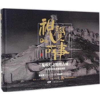 视觉的故事