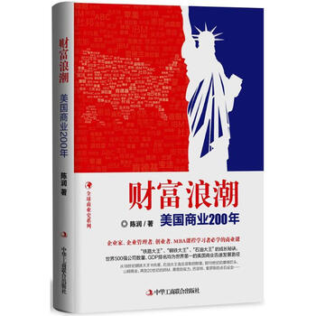 财富浪潮