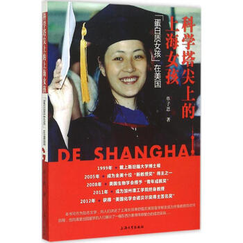 科学塔尖上的上海女孩