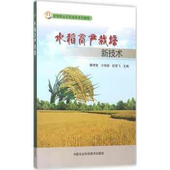 水稻高产栽培新技术