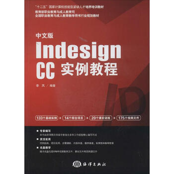 中文版Indesign CC实例教程