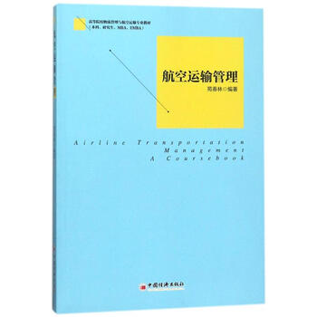 航空运输管理