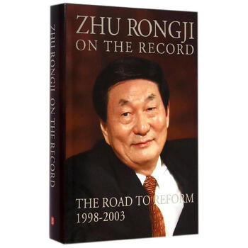 朱镕基讲话实录 1998~2003
