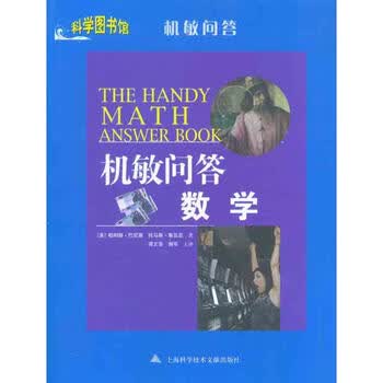 机敏问答·数学
