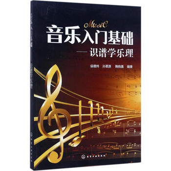 音乐入门基础