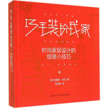 巧手装扮我家