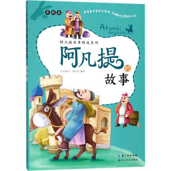 阿凡提的故事勇敢篇
