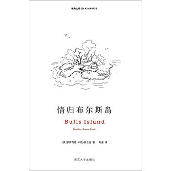 情归布尔斯岛/精典文库