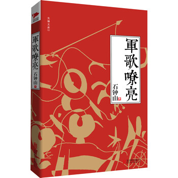 军歌嘹亮