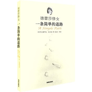 德蕾莎修女(一条简单的道路)