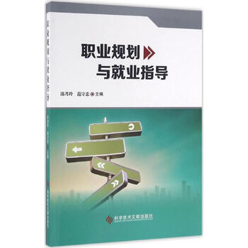职业规划与就业指导