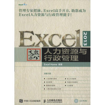 Excel 2013高效办公