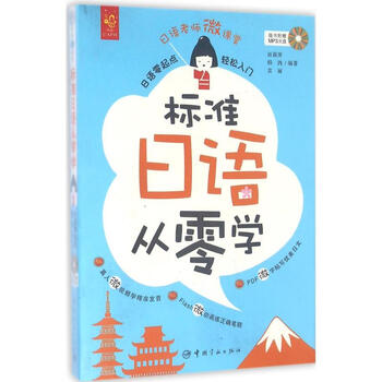 标准日语从零学