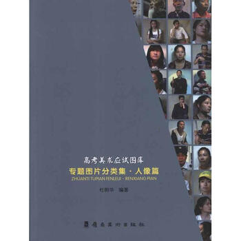 专题图片分类集.人像篇