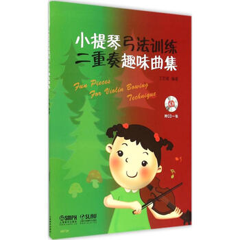 小提琴弓法训练二重奏趣味曲集