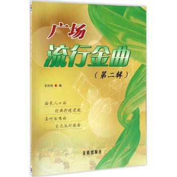 广场流行金曲第2辑