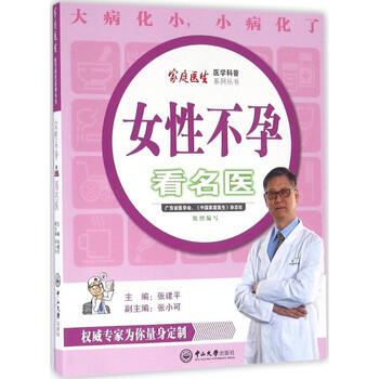 女性不孕看名医