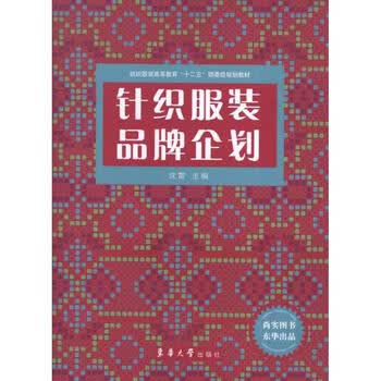 针织服装品牌企划