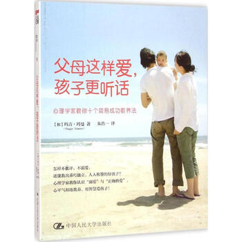 父母这样爱,孩子更听话