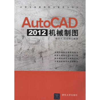 AutoCAD 2012机械制图