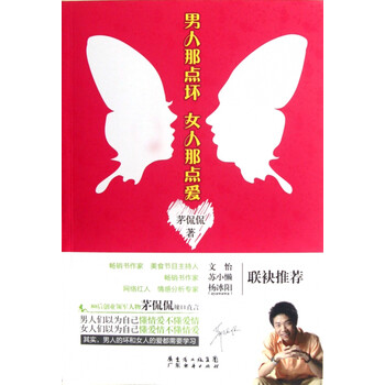 男人那点坏女人那点爱