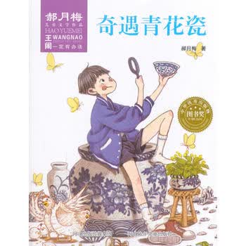 王闹一定有办法：奇遇青花瓷