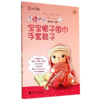 为爱编织宝宝帽子围巾手套鞋子