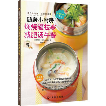 随身小厨房 焖烧罐祛寒减肥汤午餐