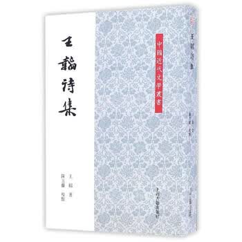 王韬诗集(平)