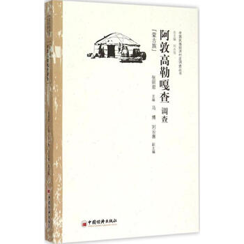 阿敦高勒嘎查调查