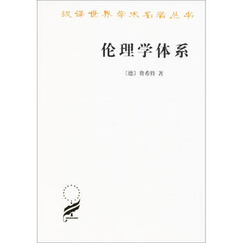 伦理学体系