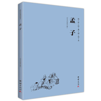 孟子 国学经典诵读本 横排简体 注音版