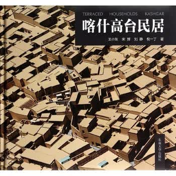 喀什高台民居