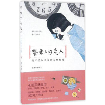 餐桌上的恋人