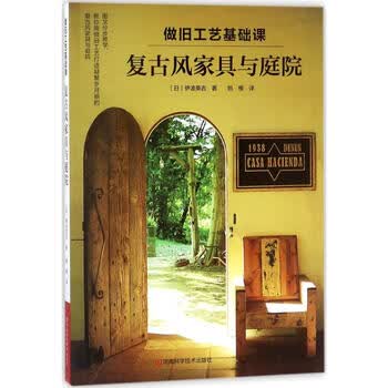 做旧工艺基础课