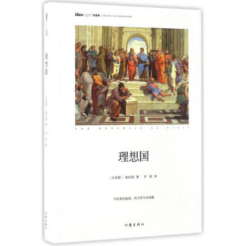 理想国