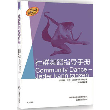 社群舞蹈指导手册